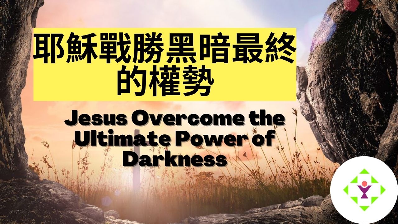 Jesus overcome the ultimate power of darkness (April 4, 2021) - St ...